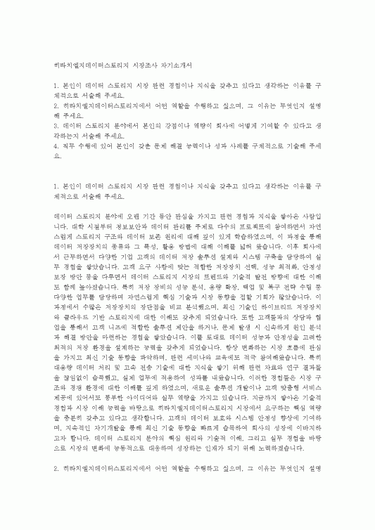 히타치엘지데이터스토리지 시장조사 자기소개서