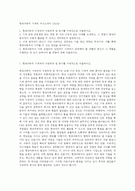 현대자동차 기계직 자기소개서 (6218)