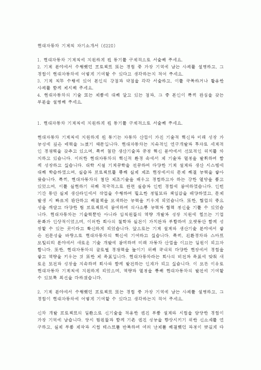 현대자동차 기계직 자기소개서 (6220)