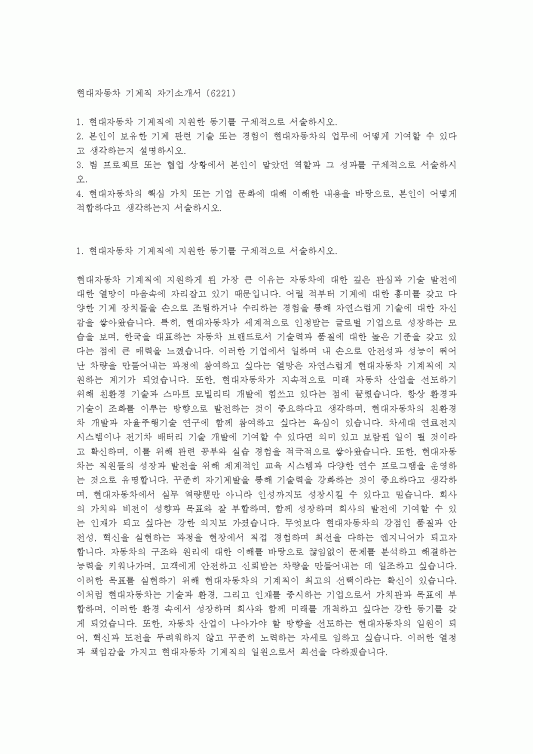 현대자동차 기계직 자기소개서 (6221)