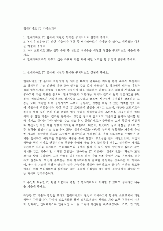 현대리바트 IT 자기소개서