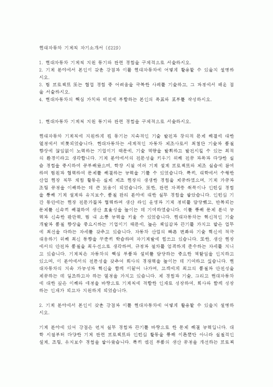 현대자동차 기계직 자기소개서 (6229)