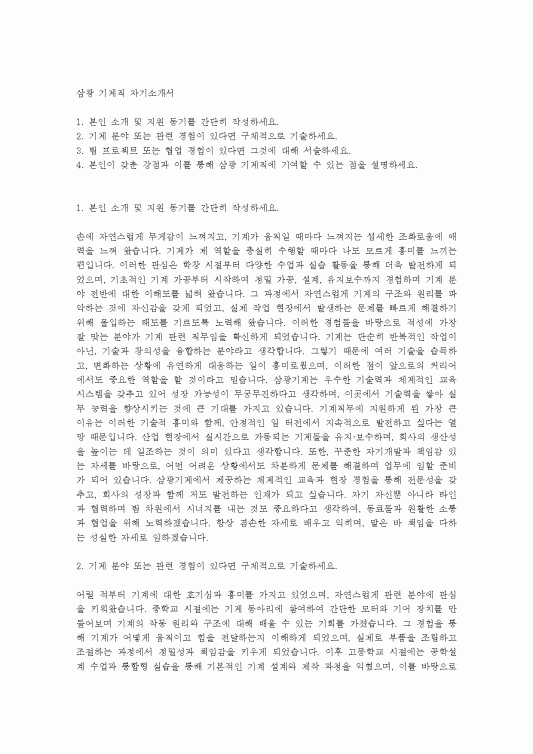 삼광 기계직 자기소개서