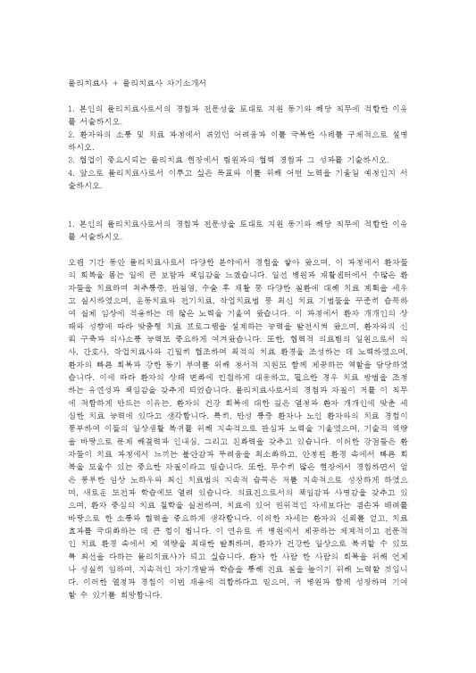물리치료사 + 자기소개서