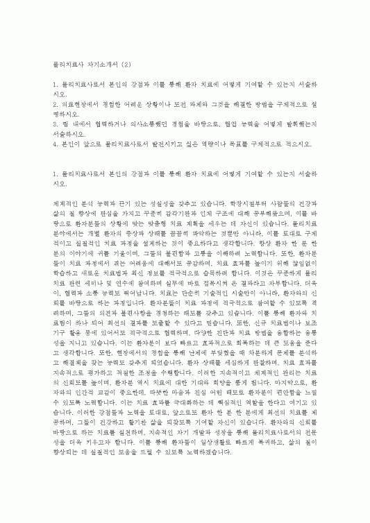 물리치료사 자기소개서 (2)