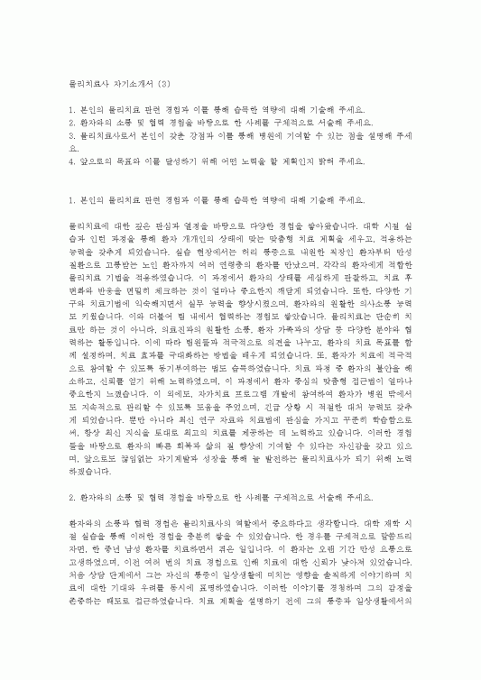 물리치료사 자기소개서 (3)