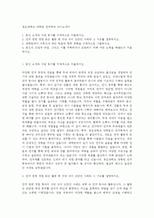 청운대학교 대학원 연극학과 자기소개서