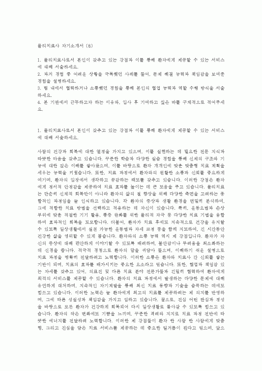 물리치료사 자기소개서 (8)