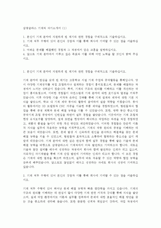 삼광글라스 기계직 자기소개서 (1)