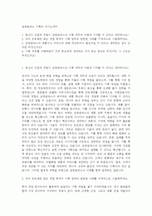 삼광글라스 기획직 자기소개서