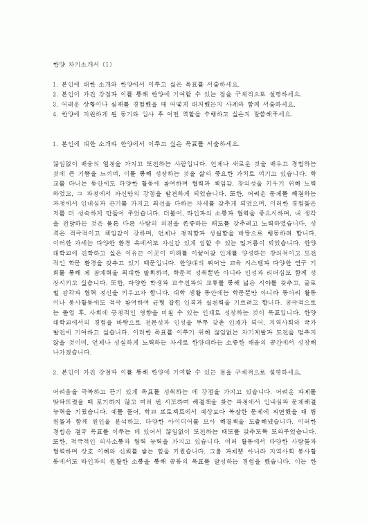 한양 자기소개서 (1)