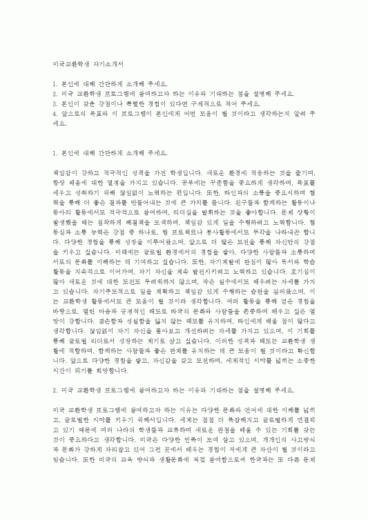 미국교환학생 자기소개서