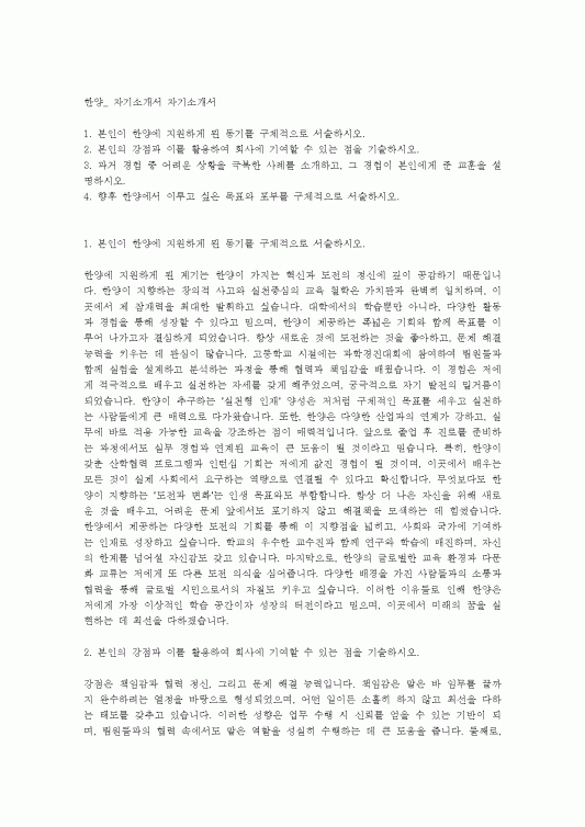 한양_ 자기소개서