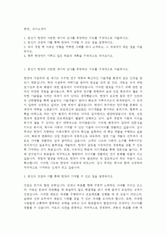 한양_ 자기소개서