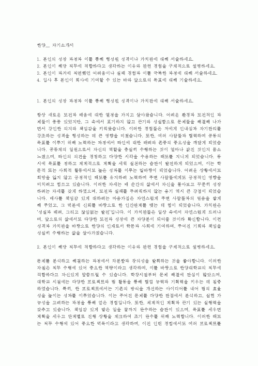한양__ 자기소개서