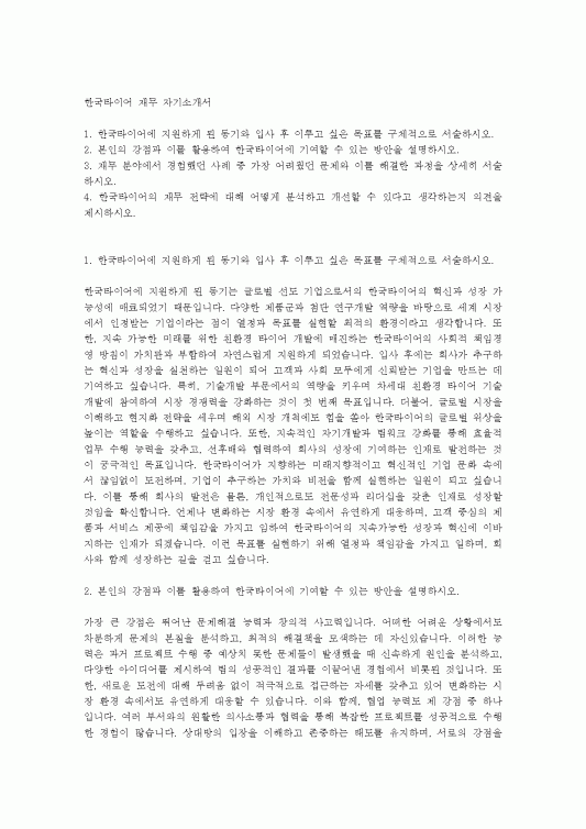 한국타이어 재무 자기소개서