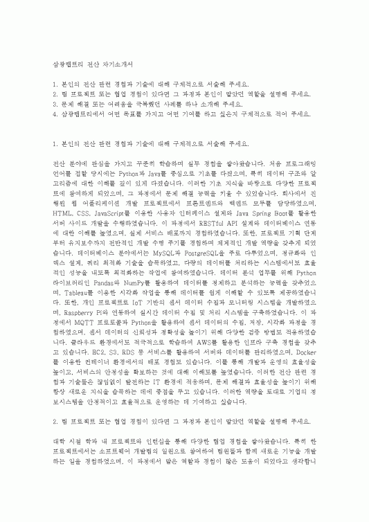 삼광랩트리 전산 자기소개서