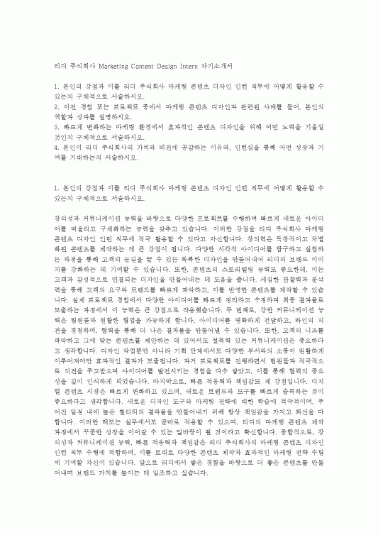 리디 주식회사 Marketing Content Design Intern 자기소개서