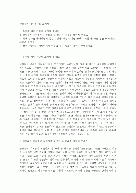 삼광유리 기획팀 자기소개서