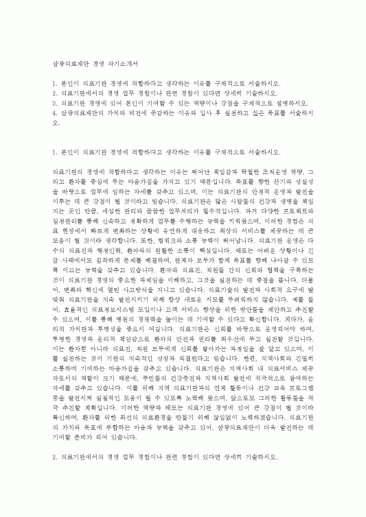 삼광의료재단 경영 자기소개서