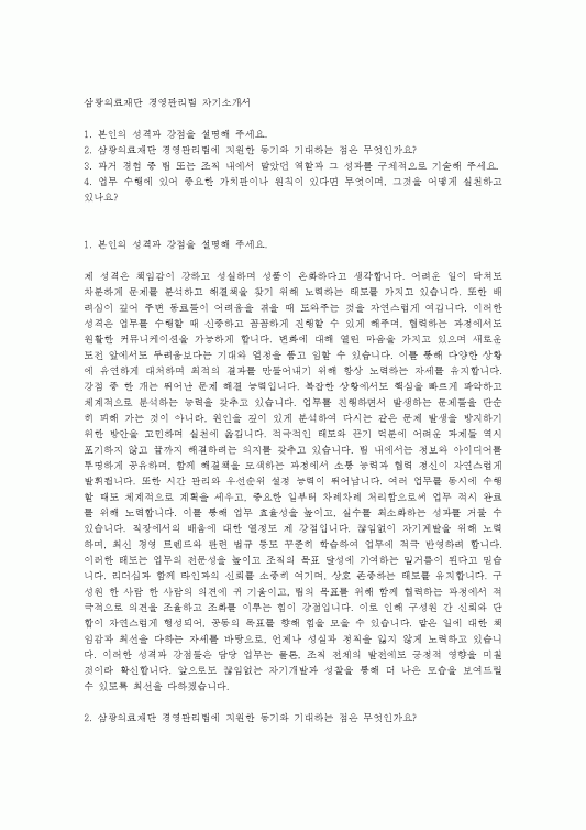 삼광의료재단 경영관리팀 자기소개서