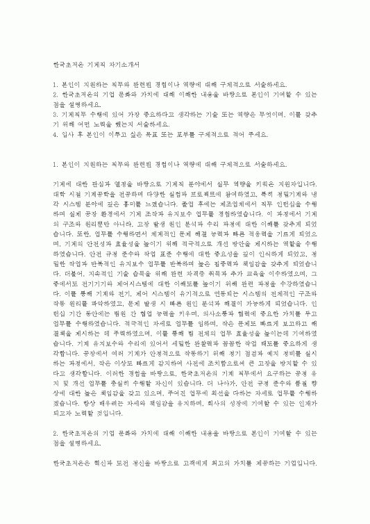 한국초저온 기계직 자기소개서