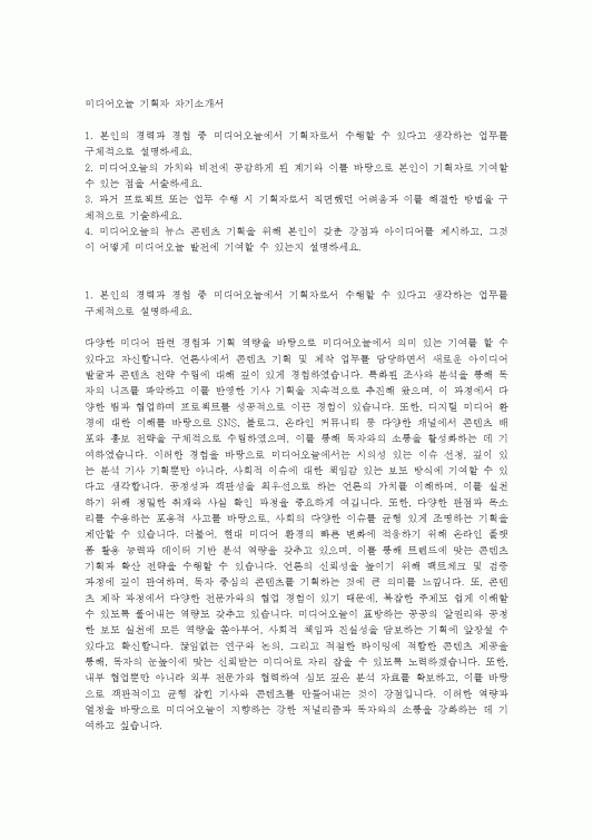 미디어오늘 기획자 자기소개서