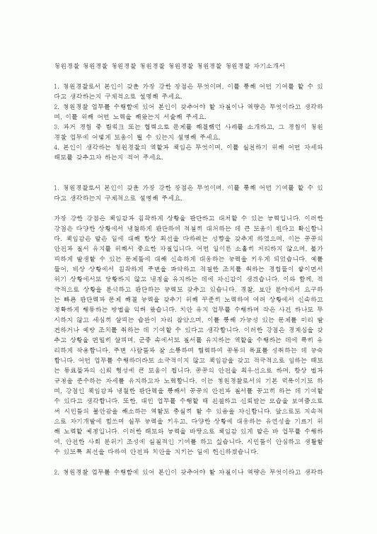 청원경찰 자기소개서