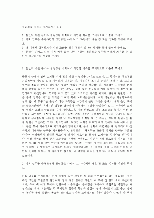 청원경찰 기획직 자기소개서 (1)