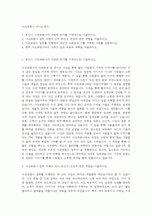 사진제판사 자기소개서