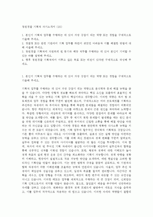 청원경찰 기획직 자기소개서 (20)
