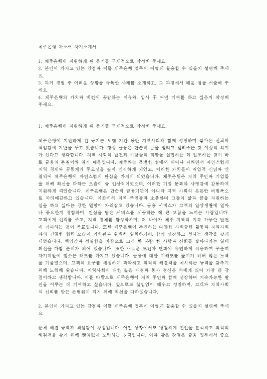 제주은행 자소서 자기소개서