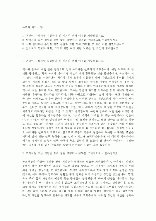 사학과 자기소개서