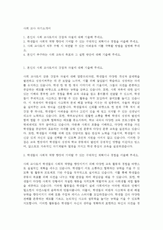 사회 교사 자기소개서