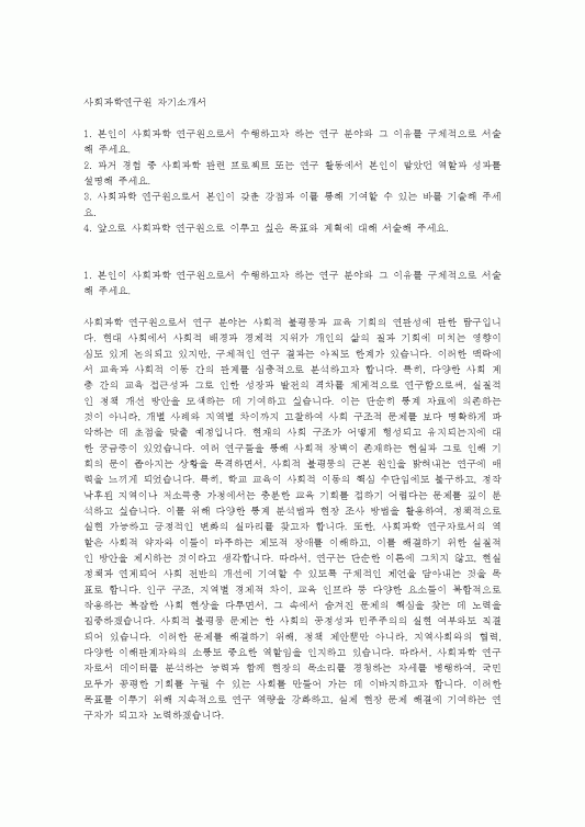 사회과학연구원 자기소개서