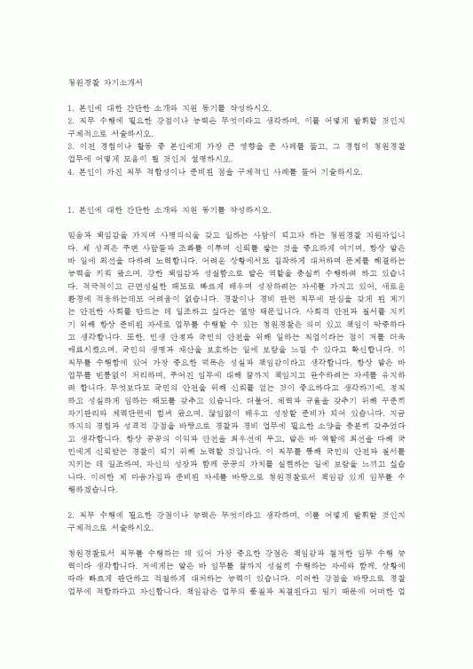 청원경찰 자기소개서