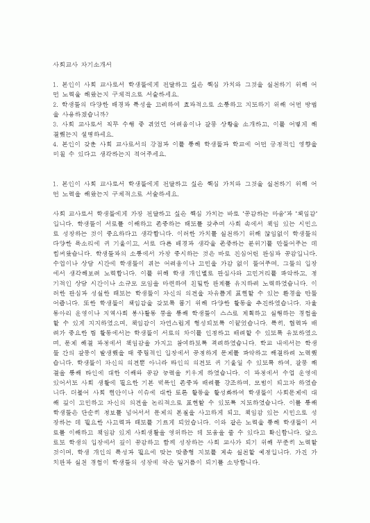 사회교사 자기소개서