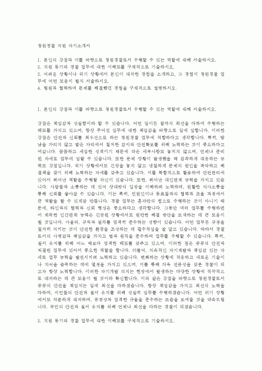 청원경찰 지원 자기소개서