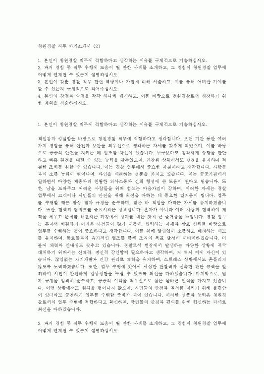 청원경찰 직무 자기소개서 (2)