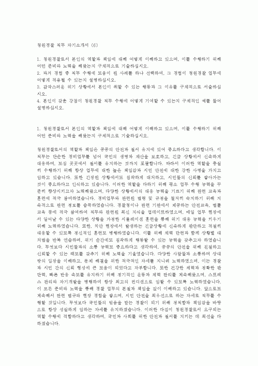 청원경찰 직무 자기소개서 (6)