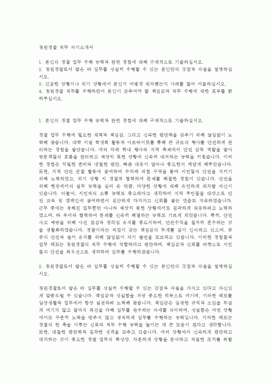 청원경찰 직무 자기소개서