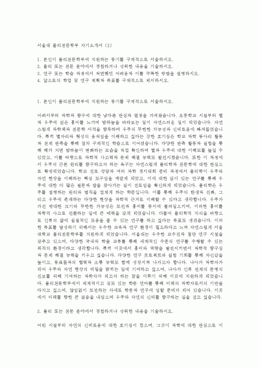 서울대 물리천문학부 자기소개서 (2)
