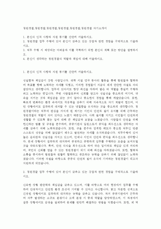청원경찰,청원경찰,청원경찰,청원경찰,청원경찰,청원경찰 자기소개서