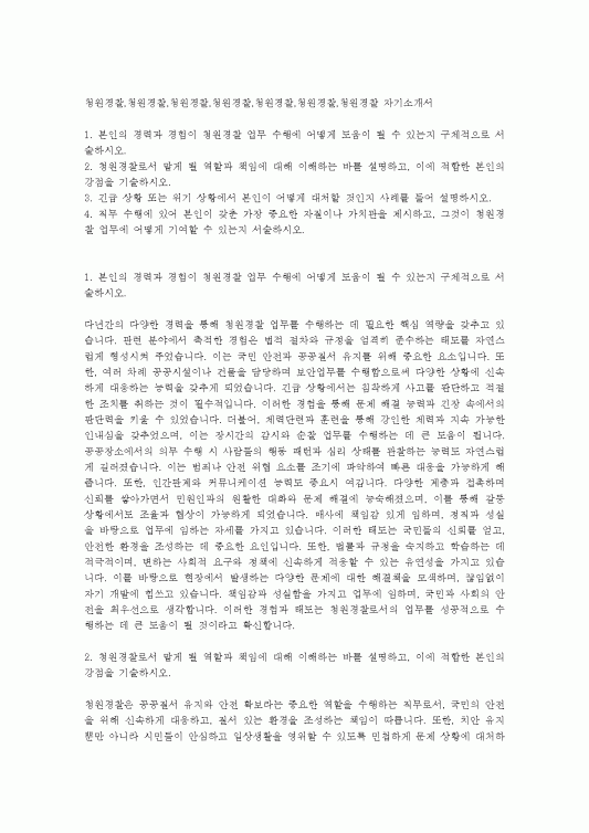 청원경찰,청원경찰,청원경찰,청원경찰,청원경찰,청원경찰,청원경찰 자기소개서