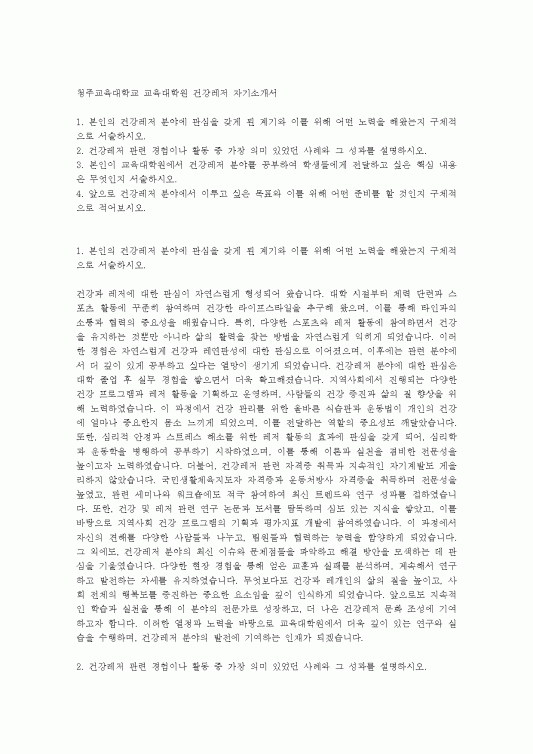 청주교육대학교 교육대학원 건강레저 자기소개서
