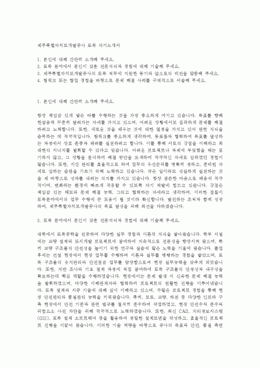 제주특별자치도개발공사 토목 자기소개서