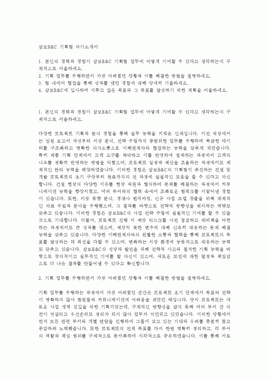 삼보E&C 기획팀 자기소개서