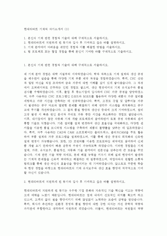 현대리바트 기계직 자기소개서 (3)