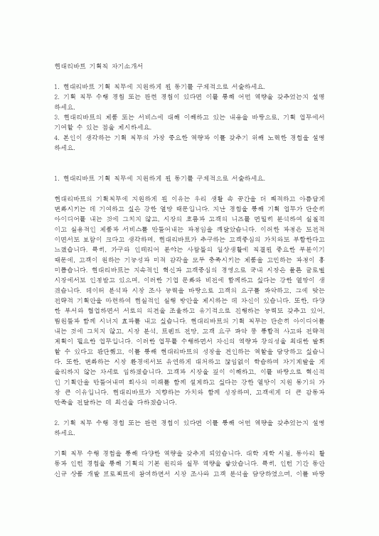 현대리바트 기획직 자기소개서
