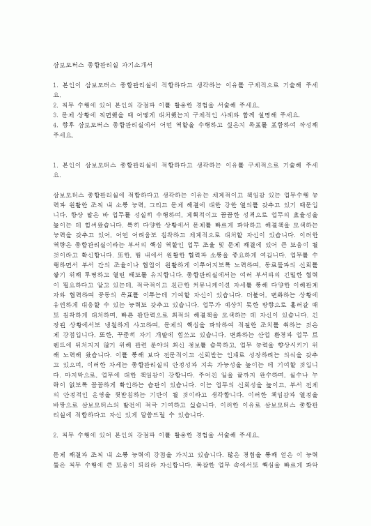 삼보모터스 종합관리실 자기소개서